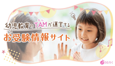 春の1Day無料体験 | TAM